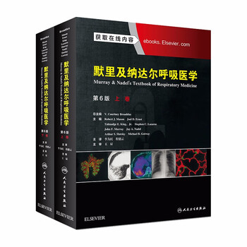 默里及纳达尔呼吸医学 第6版 上下卷 李为民 程德云主译 内科学放射影像生理病理呼吸内科学
