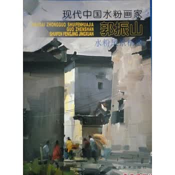 现代中国水粉画家：郭振山水粉风景精选