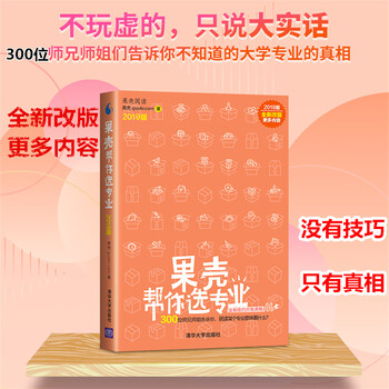 果壳帮你选专业 2019版