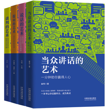 口才训练与情商提升系列（京东套装4册）