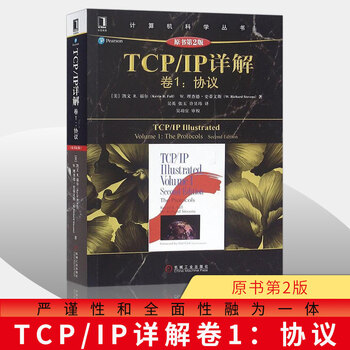 《正版现货 TCP/IP详解 原书第2版 卷1 协议 卷一 HTTP NNTP和UNIX域》【摘要 书评 试读】- 京东图书