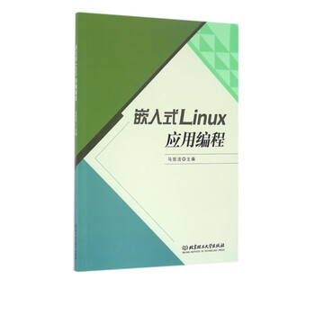 嵌入式Linux应用编程