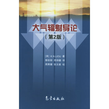 大气辐射导论