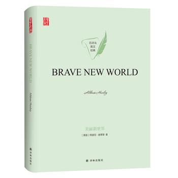 美丽新世界 BRAVE BEW WORLD 英文版原著