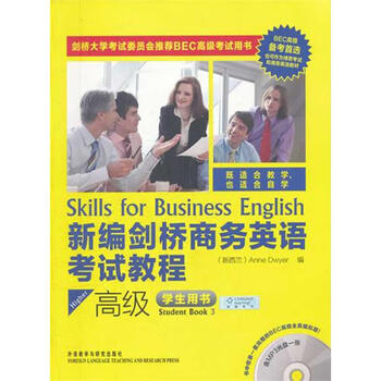 新编剑桥商务英语考试教程(高级)(学生用书)