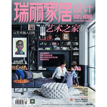 瑞丽家居设计（2019年第10期）