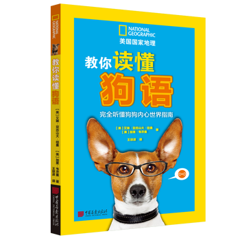 正版 （新书）教你读懂狗语9787514617429