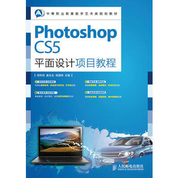 Photoshop CS5平面设计项目教程
