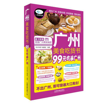 广州美食吃货书【正版图书，放心下单】