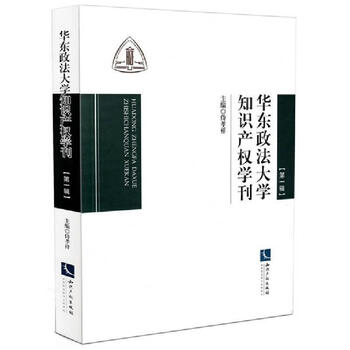 华东政法大学知识产权学刊(第1辑)