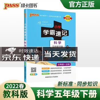 2022春小学学霸速记五年级下册科学 苏教版五年级通用漫画图解 PASS绿卡学霸笔记 速查速记手册 科学苏教版 五年级科学下  苏教版
