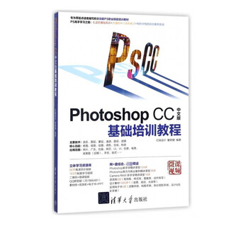Photoshop CC中文版基础培训教程(附光盘)