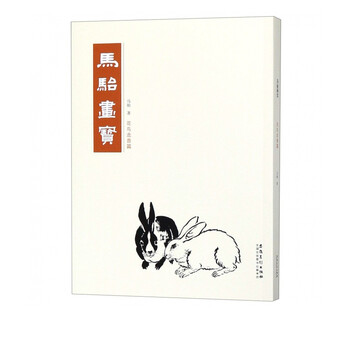 马骀画宝(花鸟走兽篇)