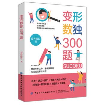 变形数独300题