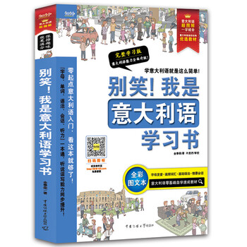 别笑！我是~~~语学习书:完整学~~