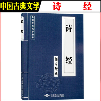 现货小蓝皮 诗经 儒家经典 中国古典文学荟萃国学经典 青少年小学生中学语文课外背诵 古代诗词传统文化