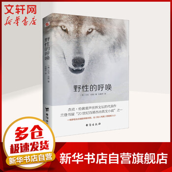 野性的呼唤 图书