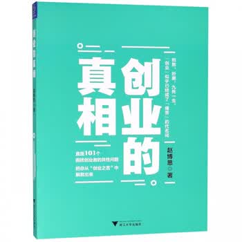 创业的真相