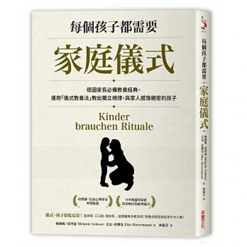 台版 每个孩子都需要家庭仪式德国家长教养经典运用仪式教养法教出独立规律与家人感情
