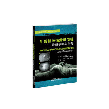 年龄相关性黄斑变性：诊断与治疗