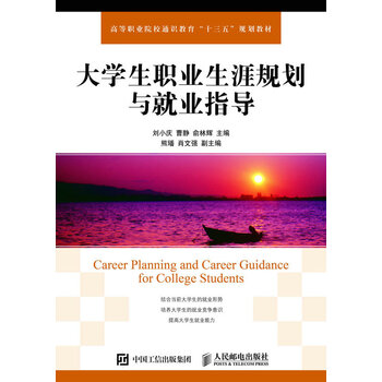 大学生职业生涯规划与就业指导