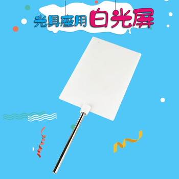 白光屏 光具座手持配件 初中物理光学教学仪器 实验器材