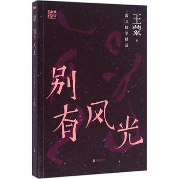 别有风光