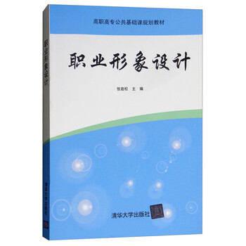 职业形象设计