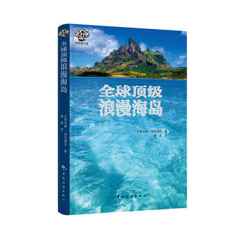 全球顶 浪漫海岛