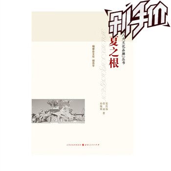 山西八大文化品牌丛书 华夏之根