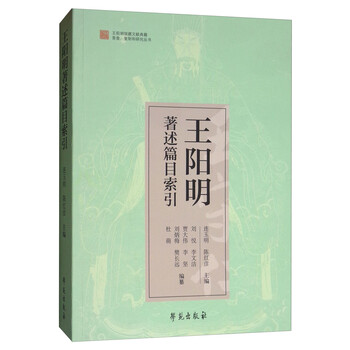 王阳明著述篇目索引
