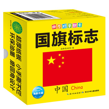 撕不烂早教卡国旗标志
