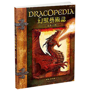 现货台版 幻兽艺术志 龙族百科 艺术设计