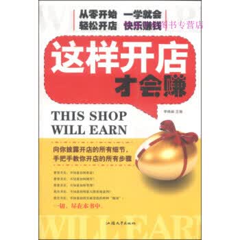 这样开店才会赚 李艳娟