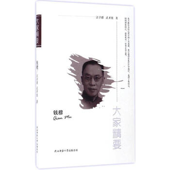 钱穆