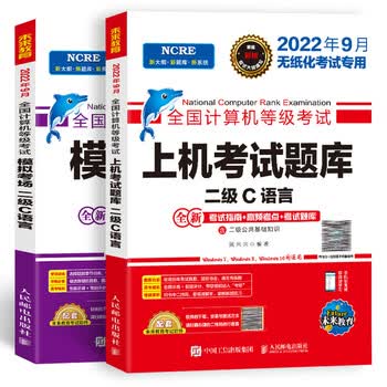 2022年9月无纸化考试专用 二级C语言 套装三合一 策未来
