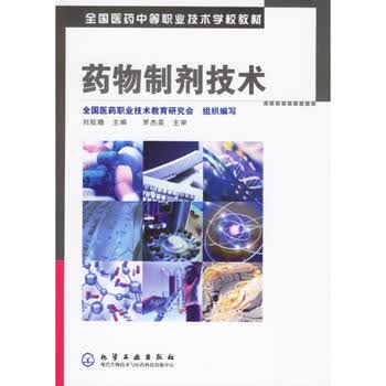 药物制剂技术(刘姣娥)