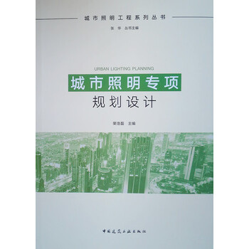 城市照明专项规划设计