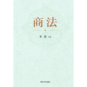 商法【正版图书，放心下单】