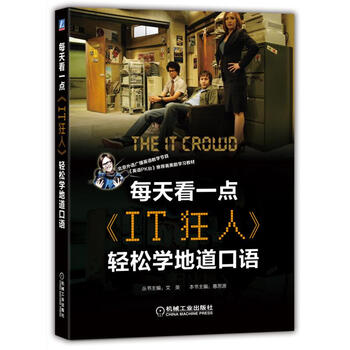 每天看一点<<IT狂人>>轻松学地道口语