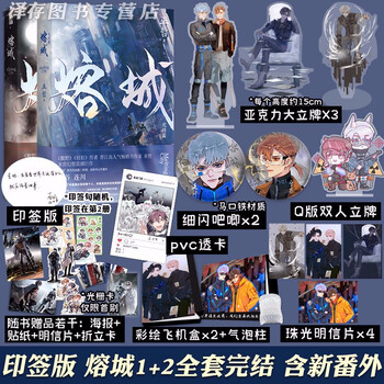 【正版自选】轻狂1-2-3全套完结 ，熔城全套 言情纯爱原眈小说 熔城1+2完结篇 共2册（定价99.6元）