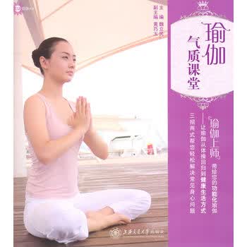 瑜伽气质课堂 健身与* 书籍