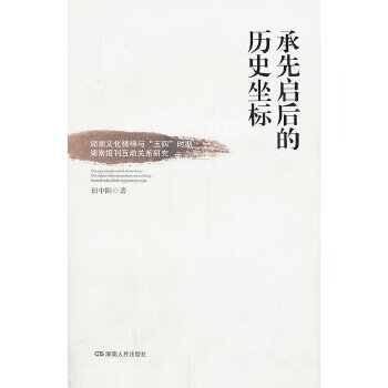 承先启后的历史坐标