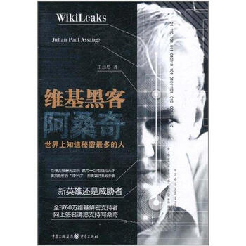 维基黑客阿桑奇