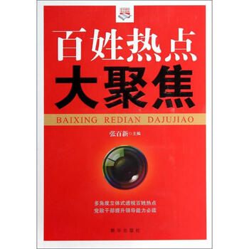 百姓热点大聚焦