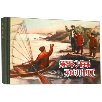 雾海孤帆