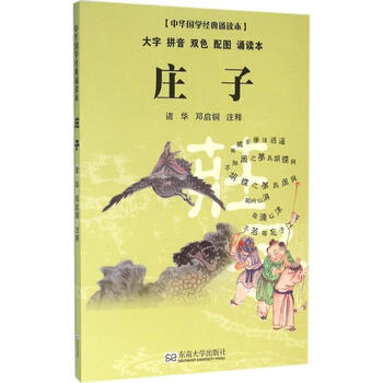 庄子