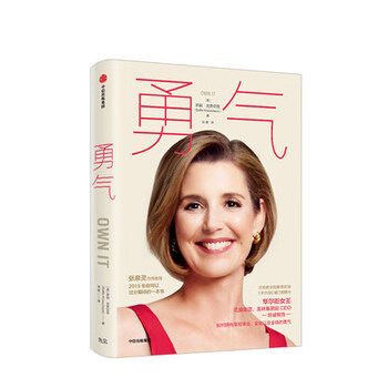 勇气 做无畏的自己