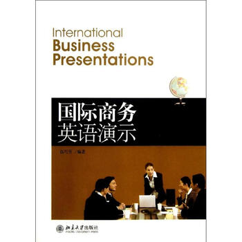 国际商务英语演示
