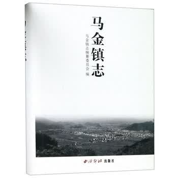 马金镇志